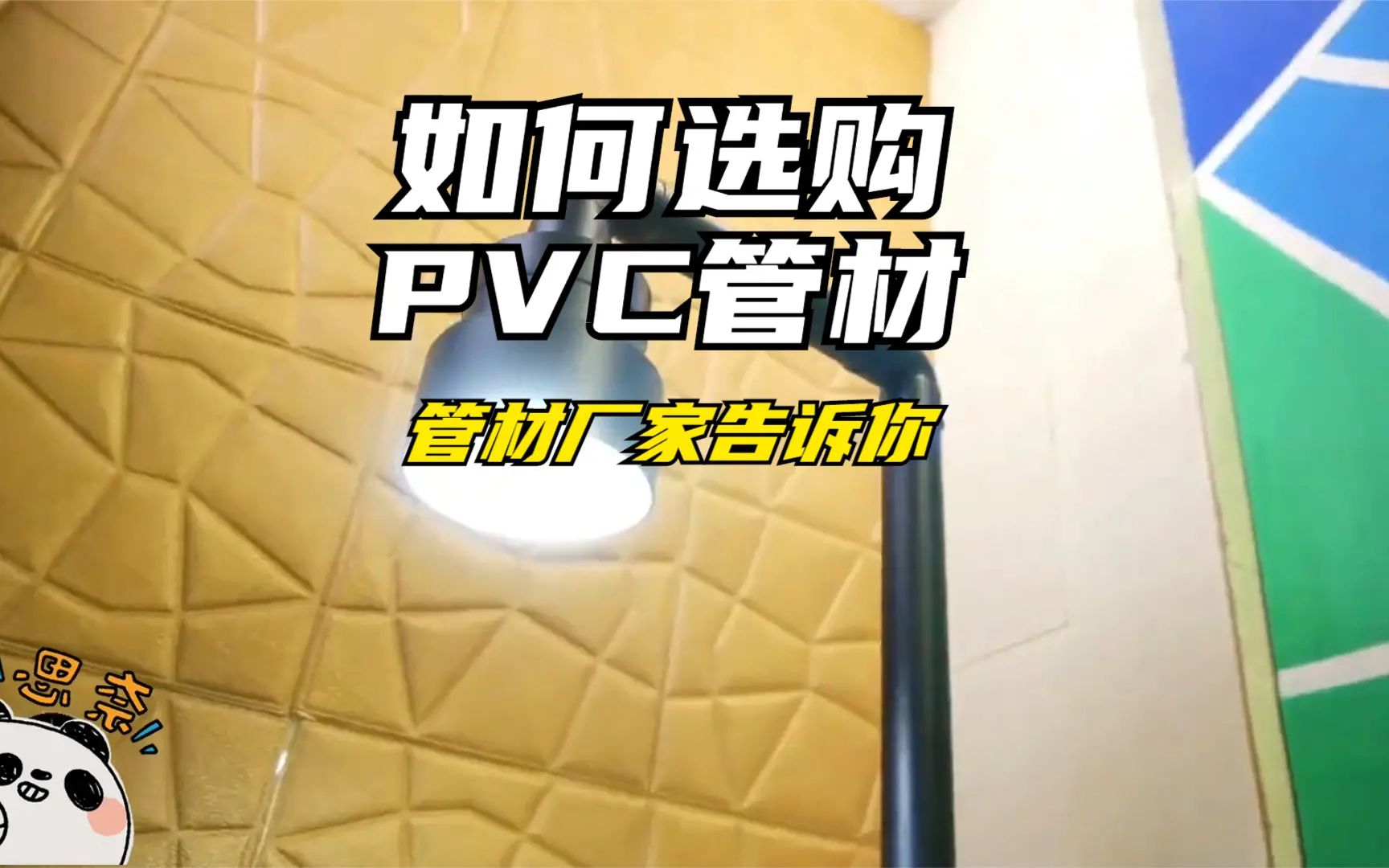 管材厂家分享如何选购PVC管材