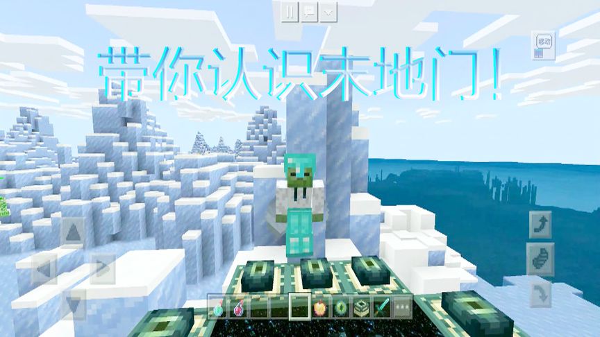 我的世界:带你全面认识末地门,原来还有这种操作!
