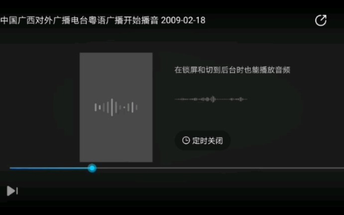 【放送文化】广西对外广播电台粤语广播开始播音(2009.02.18)