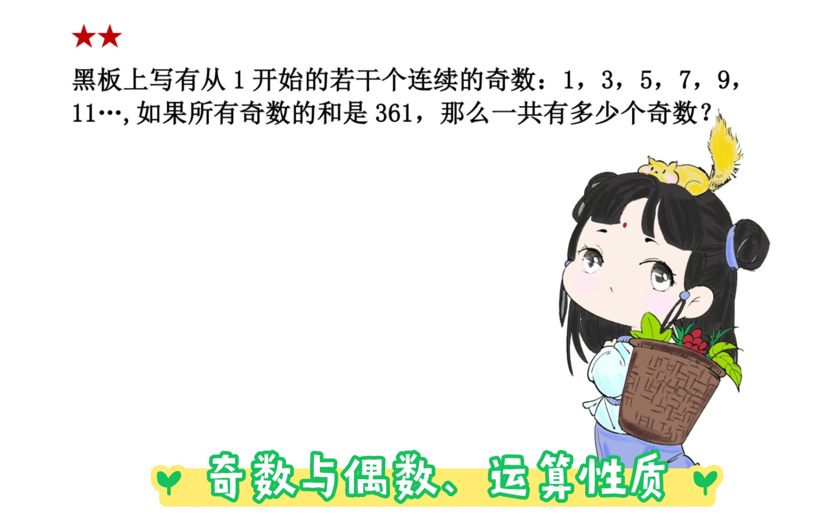 四年级第38天——奇数与偶数、运算性质。