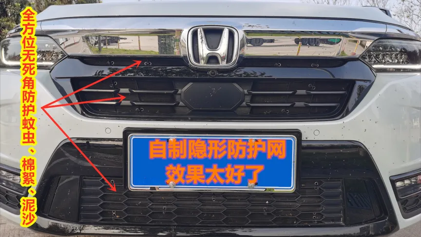 小伙自制隐形汽车防护网,效果杠杠滴,从此散热器很干净