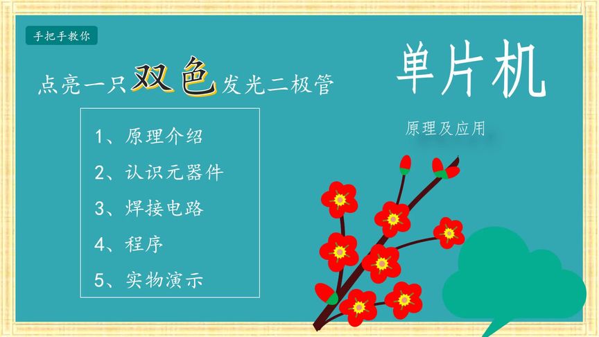 原理介绍及实物演示:单片机控制138译码器点亮双色LED