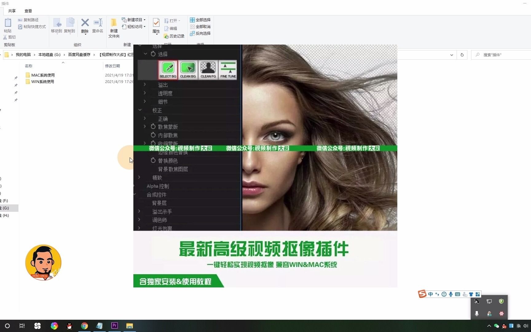 AE/PR视频抠像插件Primatte keyer安装教程