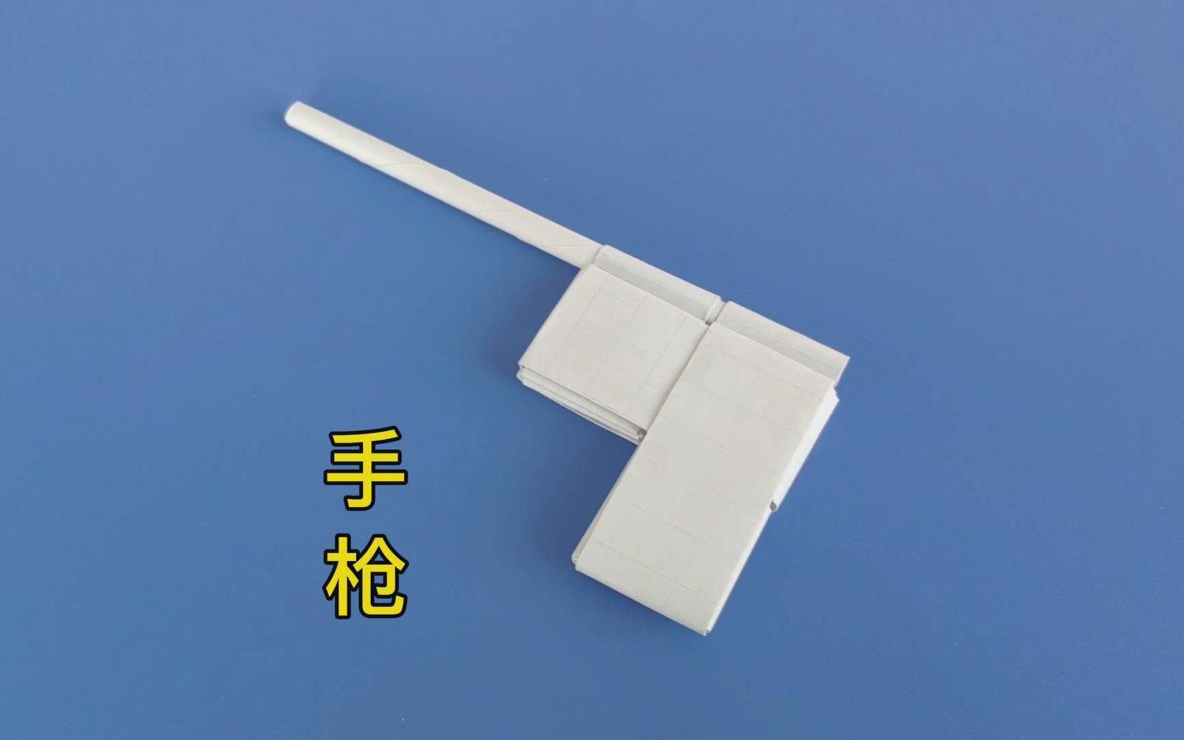 折纸手枪简单方法教学,孩子们都喜欢玩的折纸枪