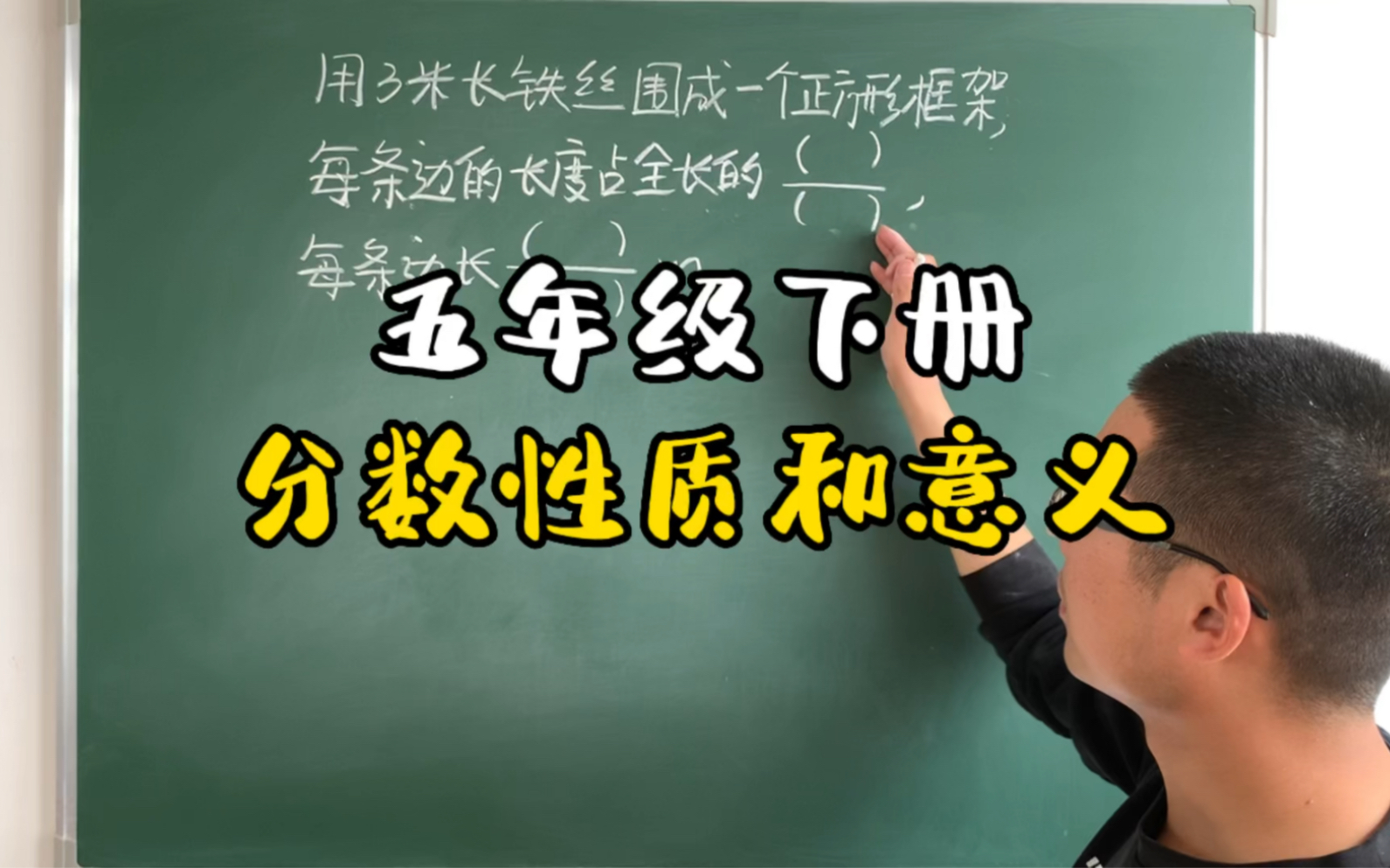 五年级下册数学,分数的性质和意义,易混易错,今天一次讲清楚!