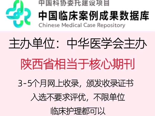 带大家了解《中国临床案例成果数据库》中国科协委托建设项目:中国...