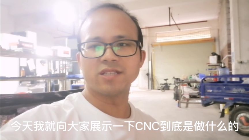 CNC到底是做什么的,有没有前途呢