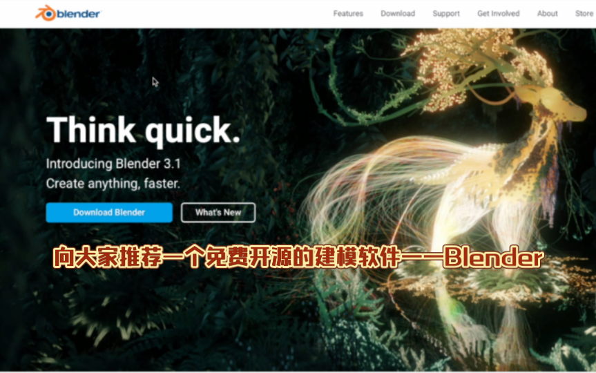 向大家推荐一个免费开源的建模软件——Blender