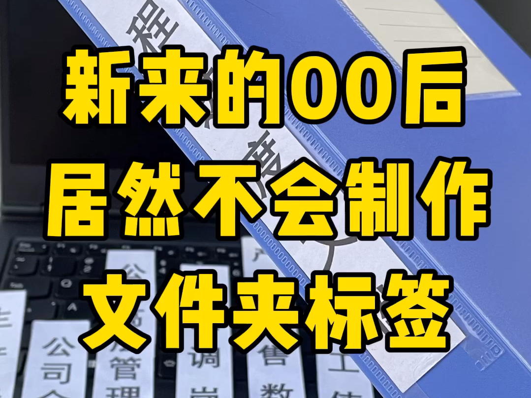 制作文件夹侧标签千万不要再一个个手写了