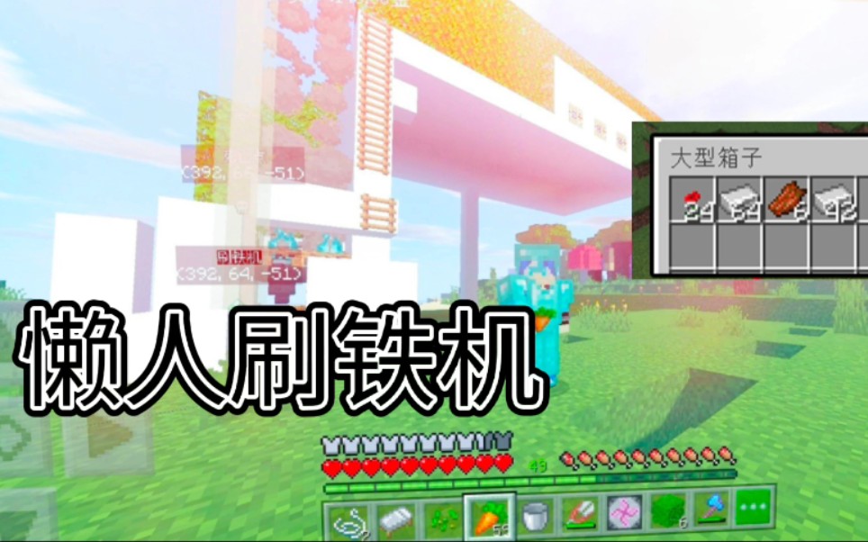 [MCBE] 我的世界网易版红石最简单的刷铁机教程