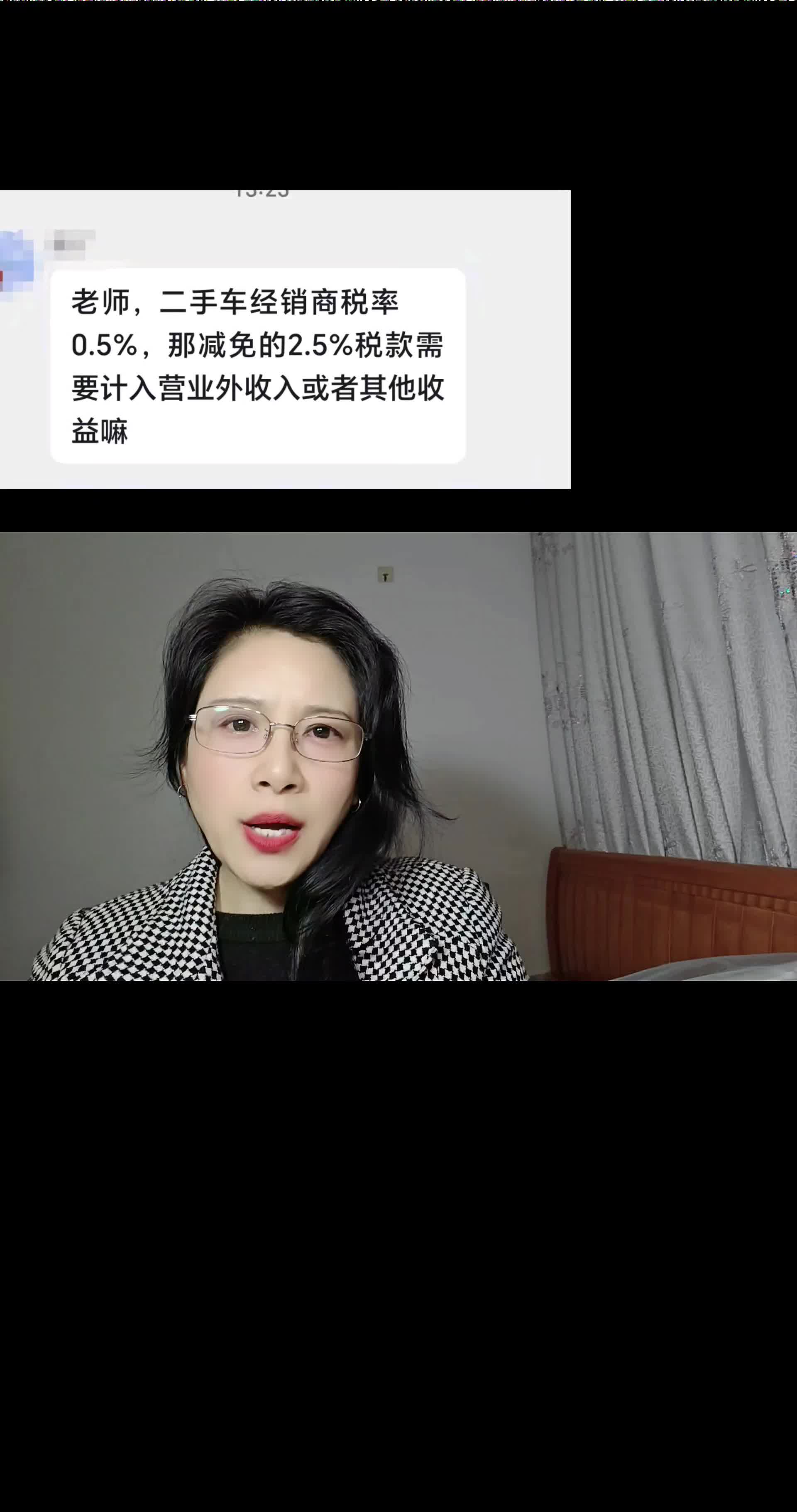 ...2.5%需要计入营业外收入或其他收益吗?#每日分享 #会计实操 #二手车