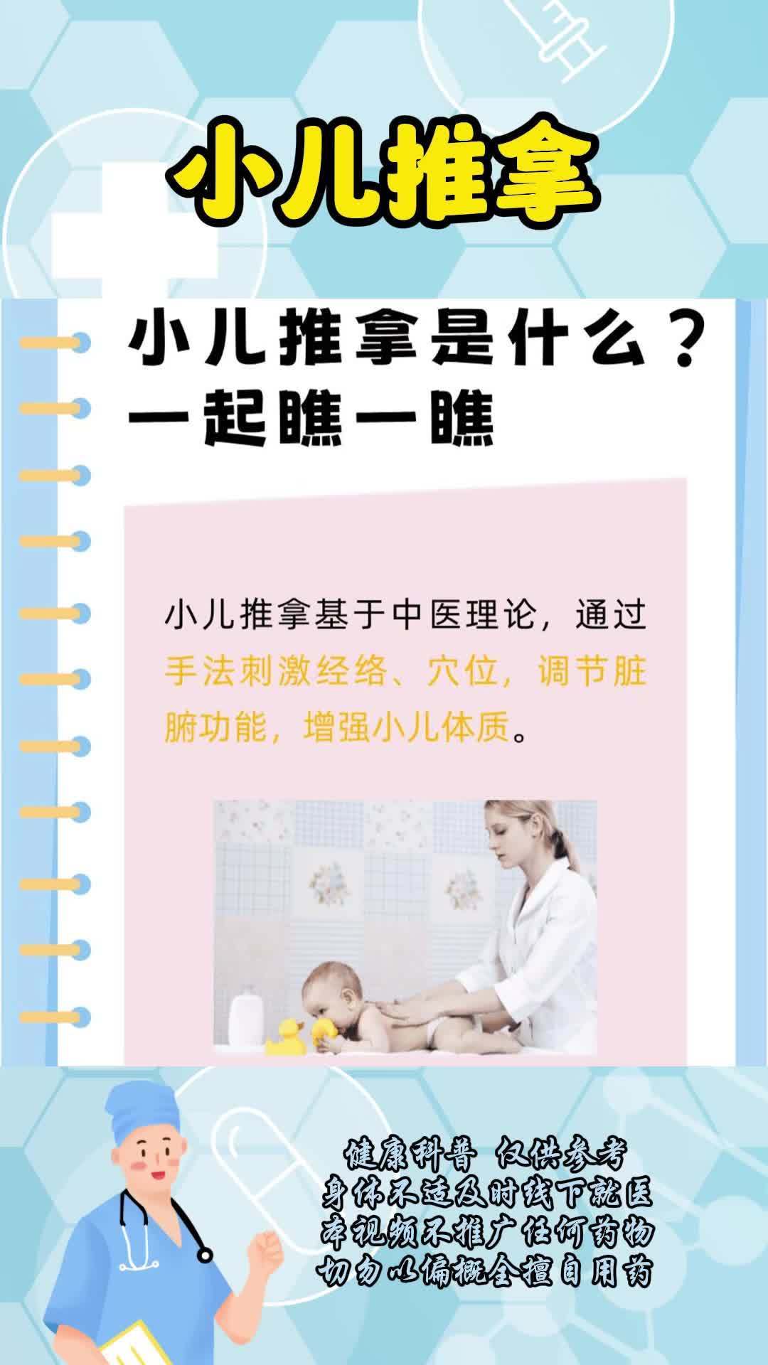小儿推拿是什么?一起瞧一瞧