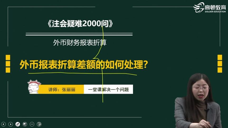 外币报表折算差额的如何处理?