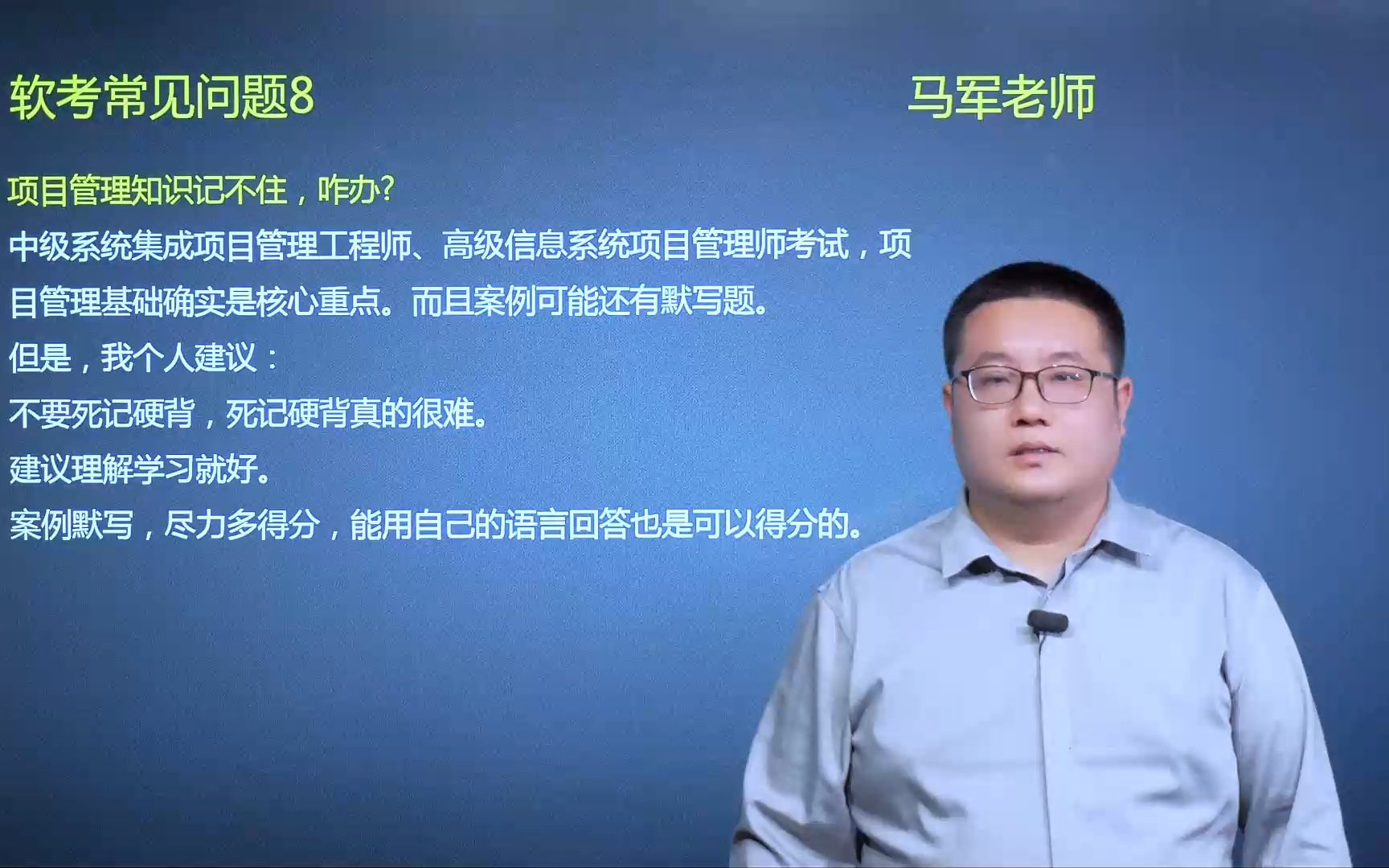 8、项目管理知识记不住,怎么办?