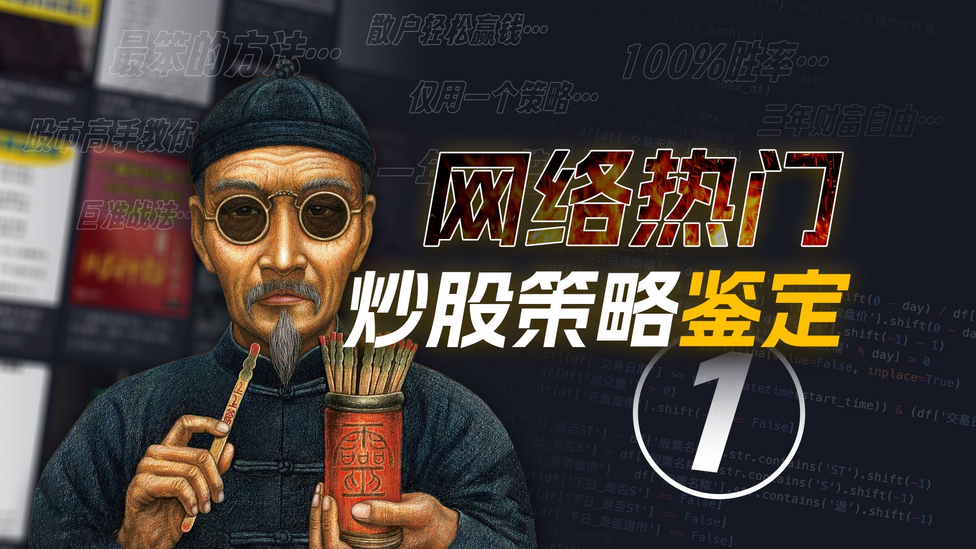 80%胜率的交易策略?1000万条数据揭秘股神真面目?MACD+KDJ共振...