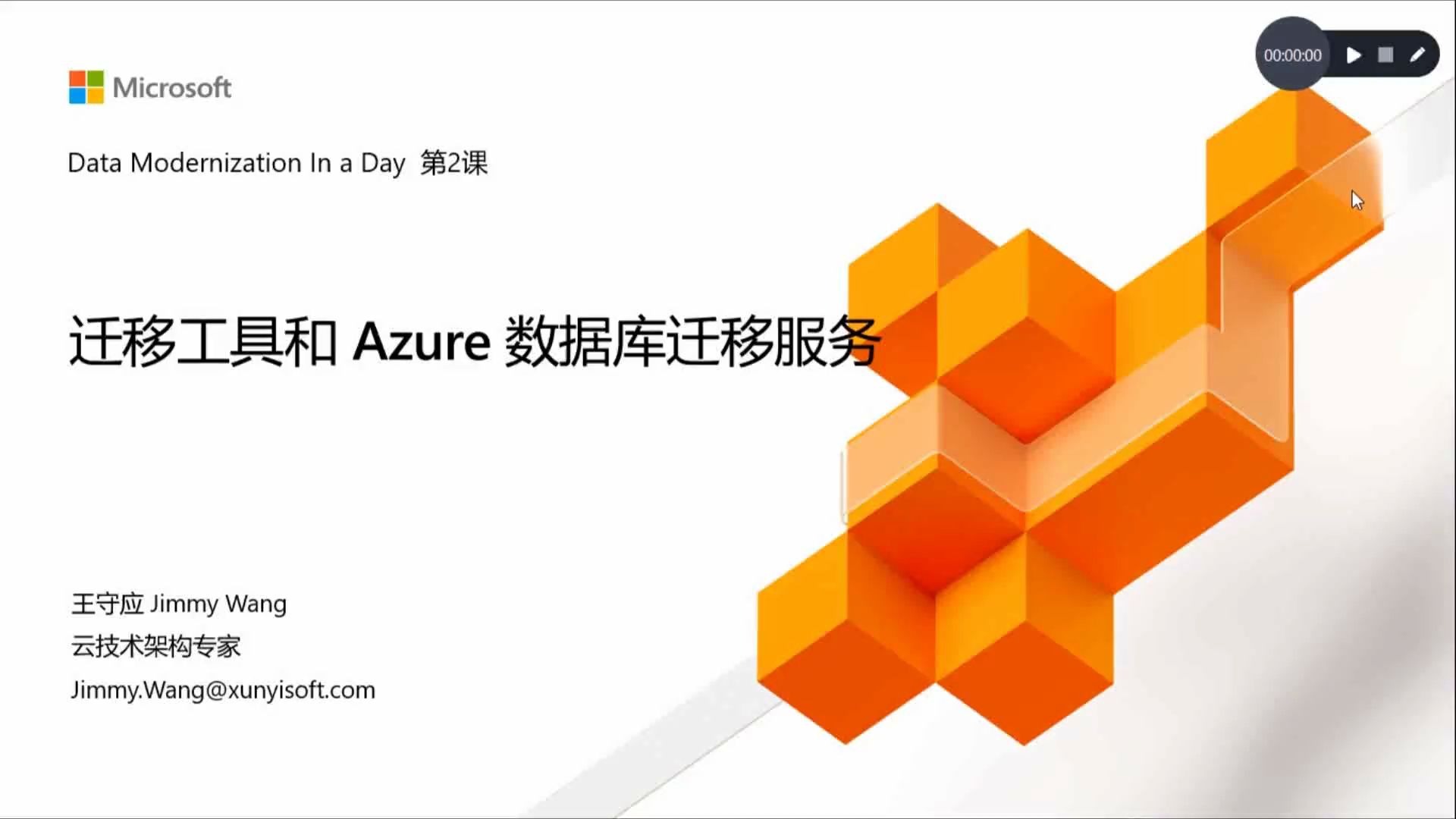 2迁移工具和Azure数据库迁移服务