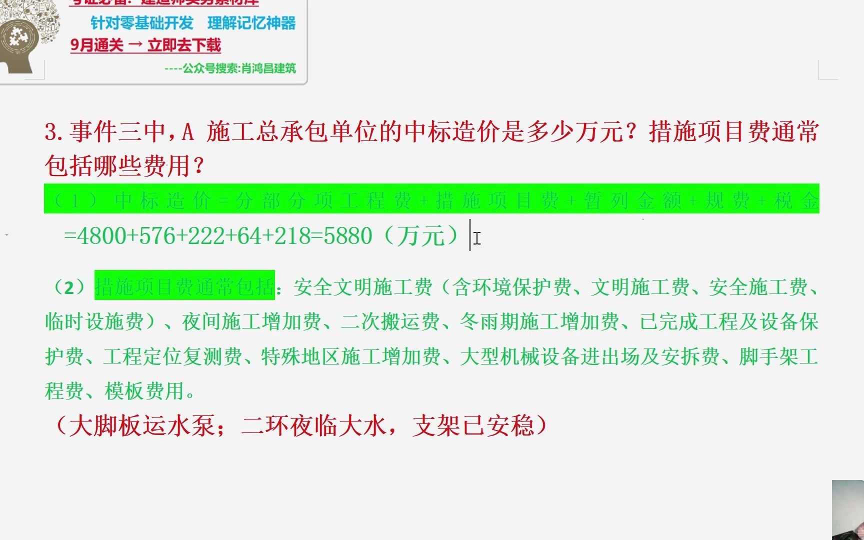 2016二建案例四3.事件三中,A 施工总承包单位的中标造价是多少万元?...