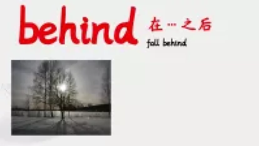 50个常用介词之behind,每天一分钟,轻松学英语单词