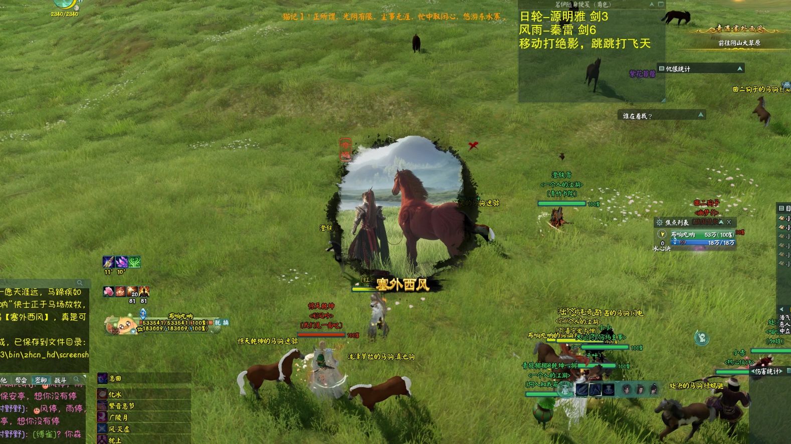 【剑网3】奇遇触发!塞外西风!(2.29的小惊喜!)_剑网3