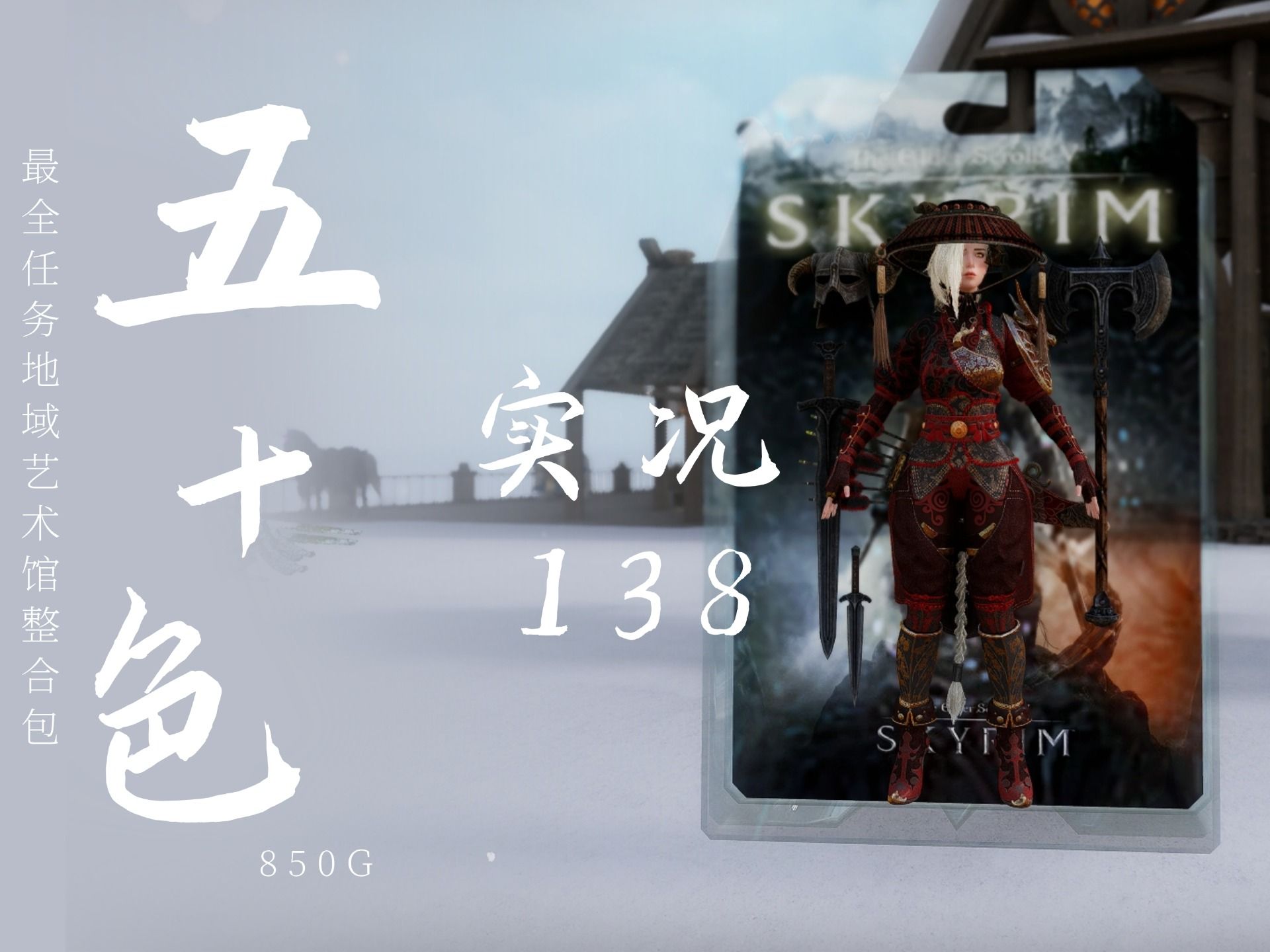 杂项任务如何控制台完成丨拍照mod测试丨850G五十色整合-138