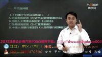 2013注册会计师★经济法-习题班1
