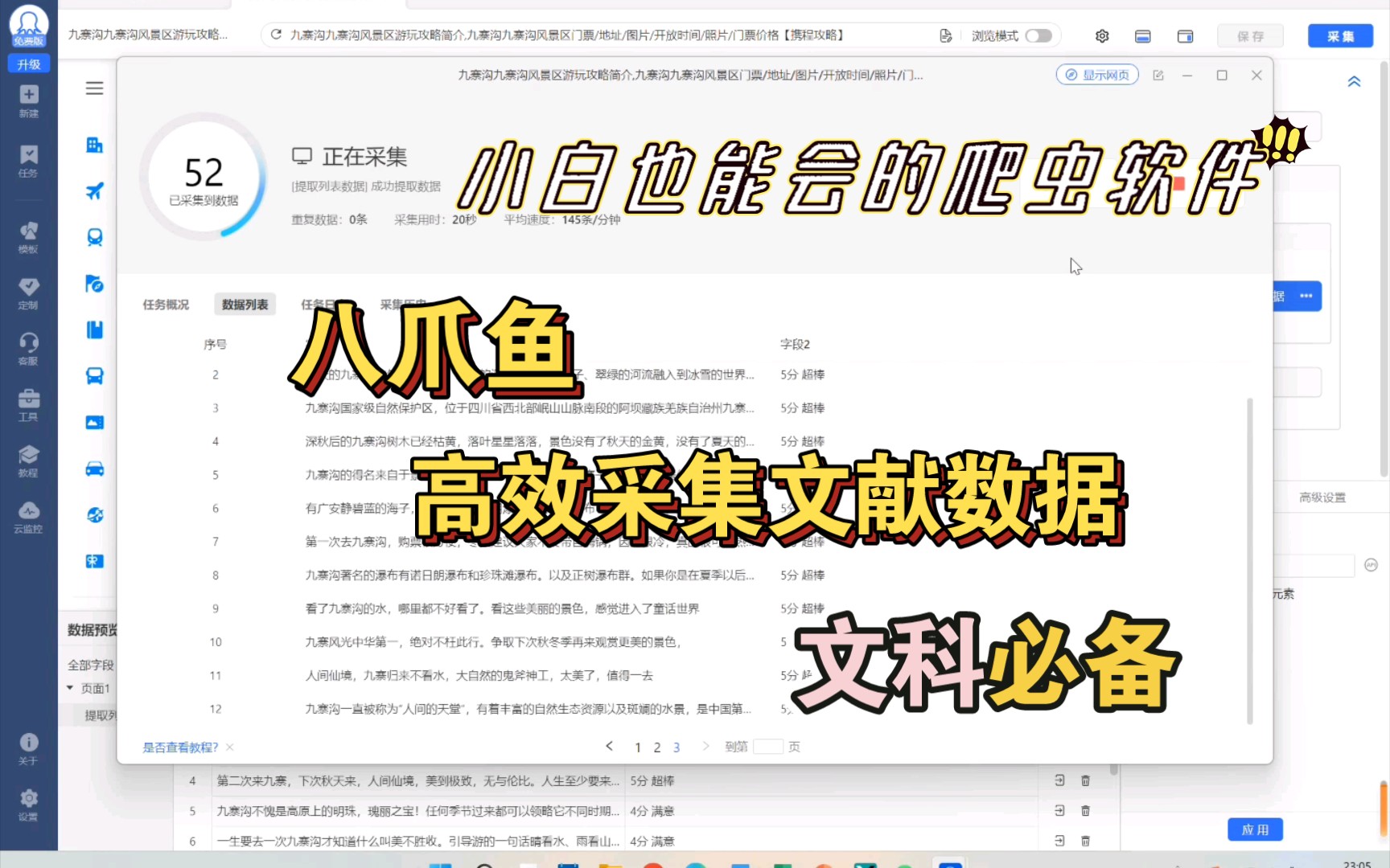 如何一键采集数据/文科生必备爬虫软件八爪鱼教学/干货分享/学习日常/...