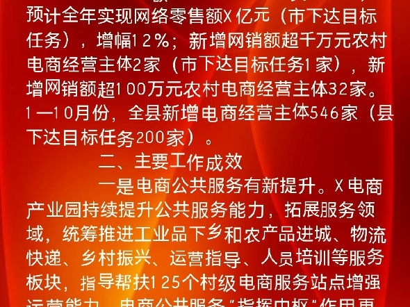 X县商务局2023年电商专项工作总结