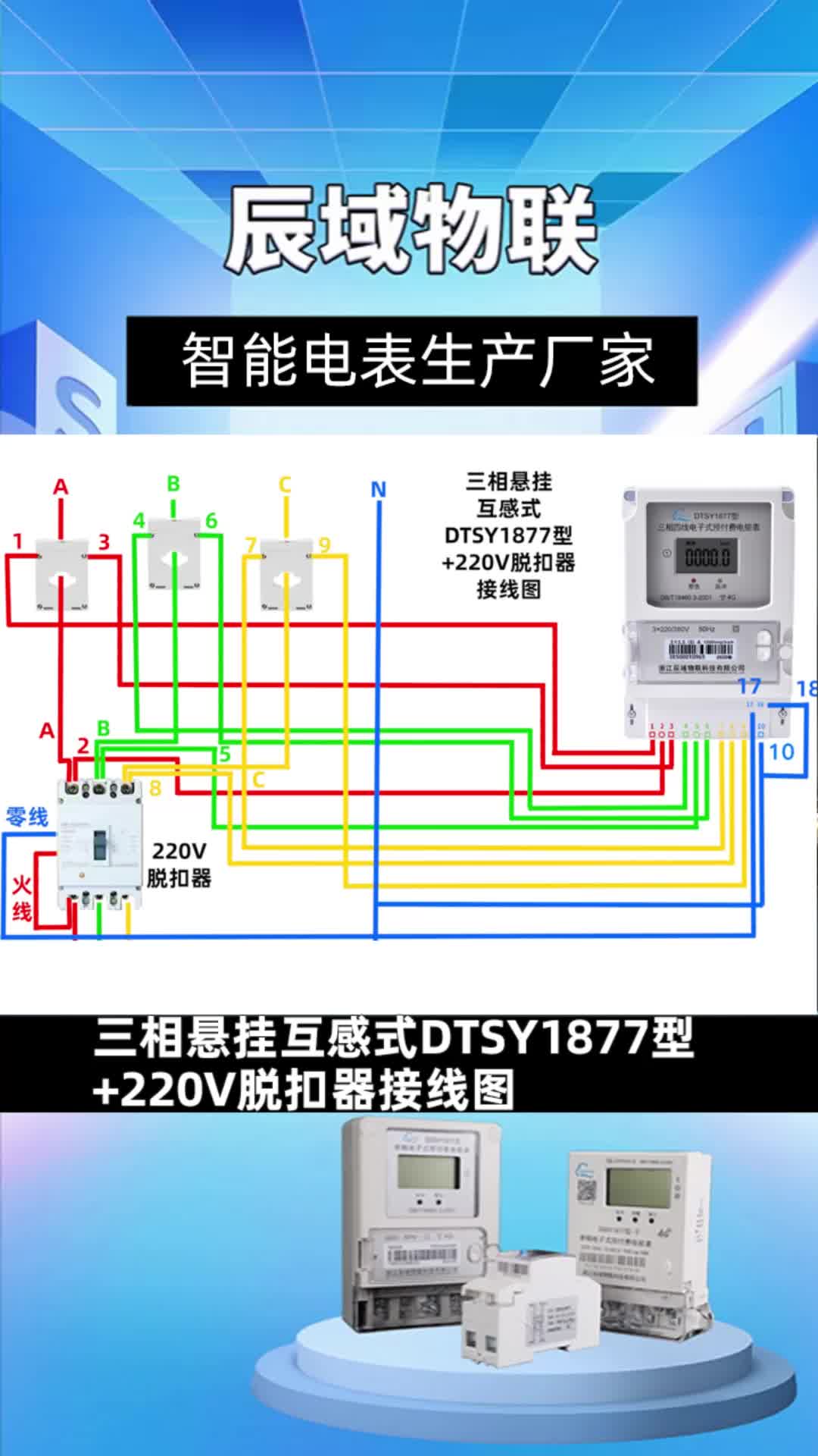 三相智能电表厂家为你带来三相悬挂互感式电能表产品;提供各种三相...