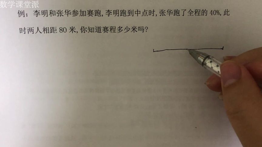 小学六年级数学:路程距离问题,很多小学生找不清其中关系!