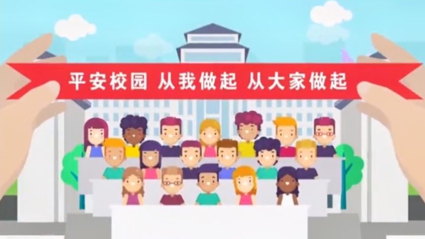 学生安全教育短片