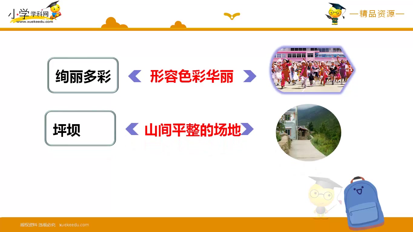 【精品】三年级上册语文同步微课-1 大青树下的小学MP4视频 人教部...