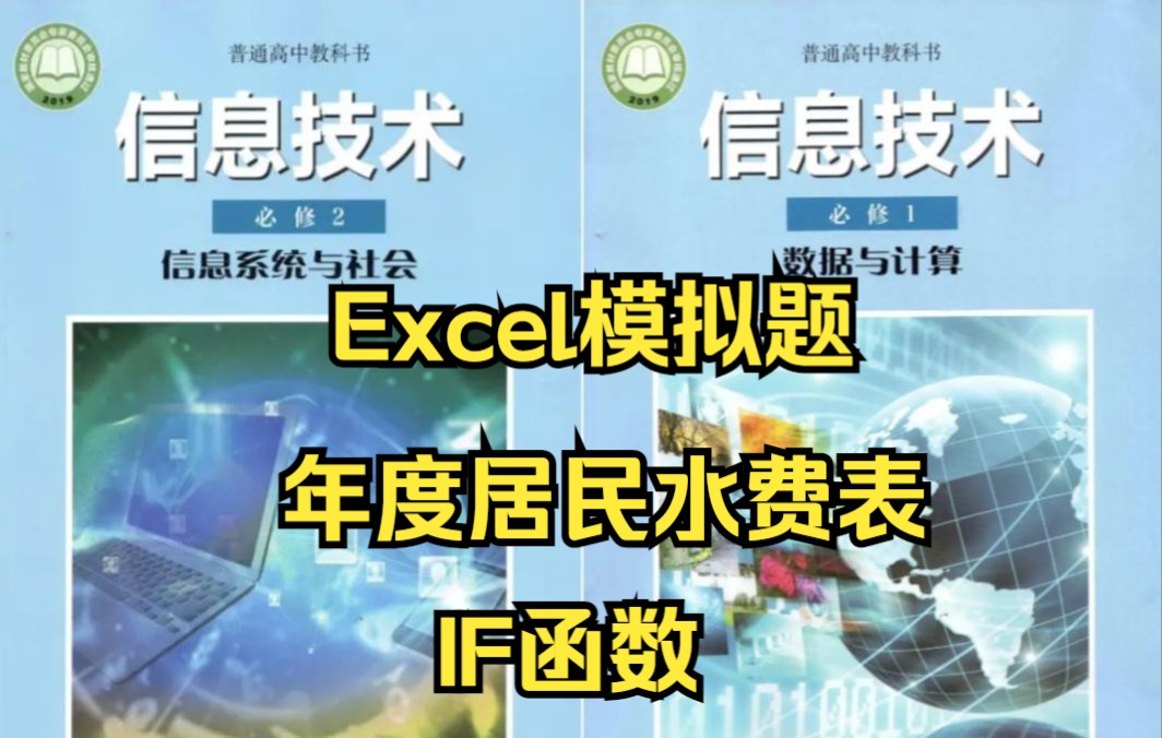 2024河南省高中信息技术会考wps模拟题年度居民水费表