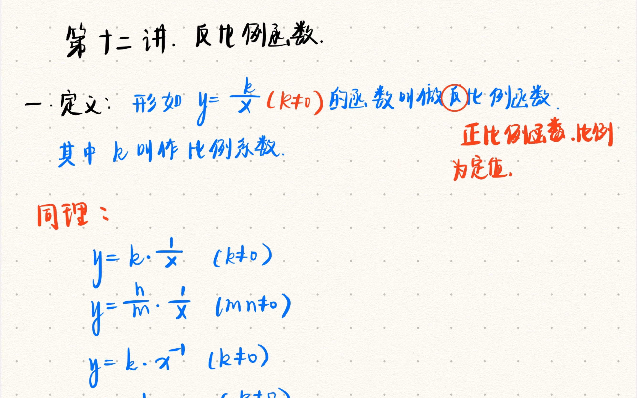 反比例函数1定义2图像性质3增减性4对称性