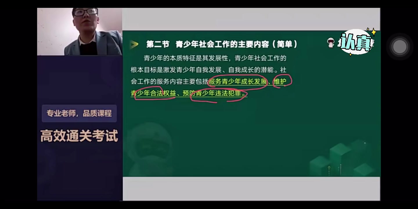 初级社工实务 10 第三章