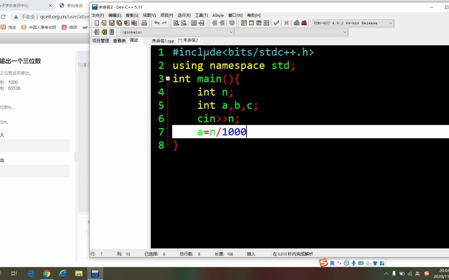 中国电子学会软件编程等级考试C语言一级模拟题002