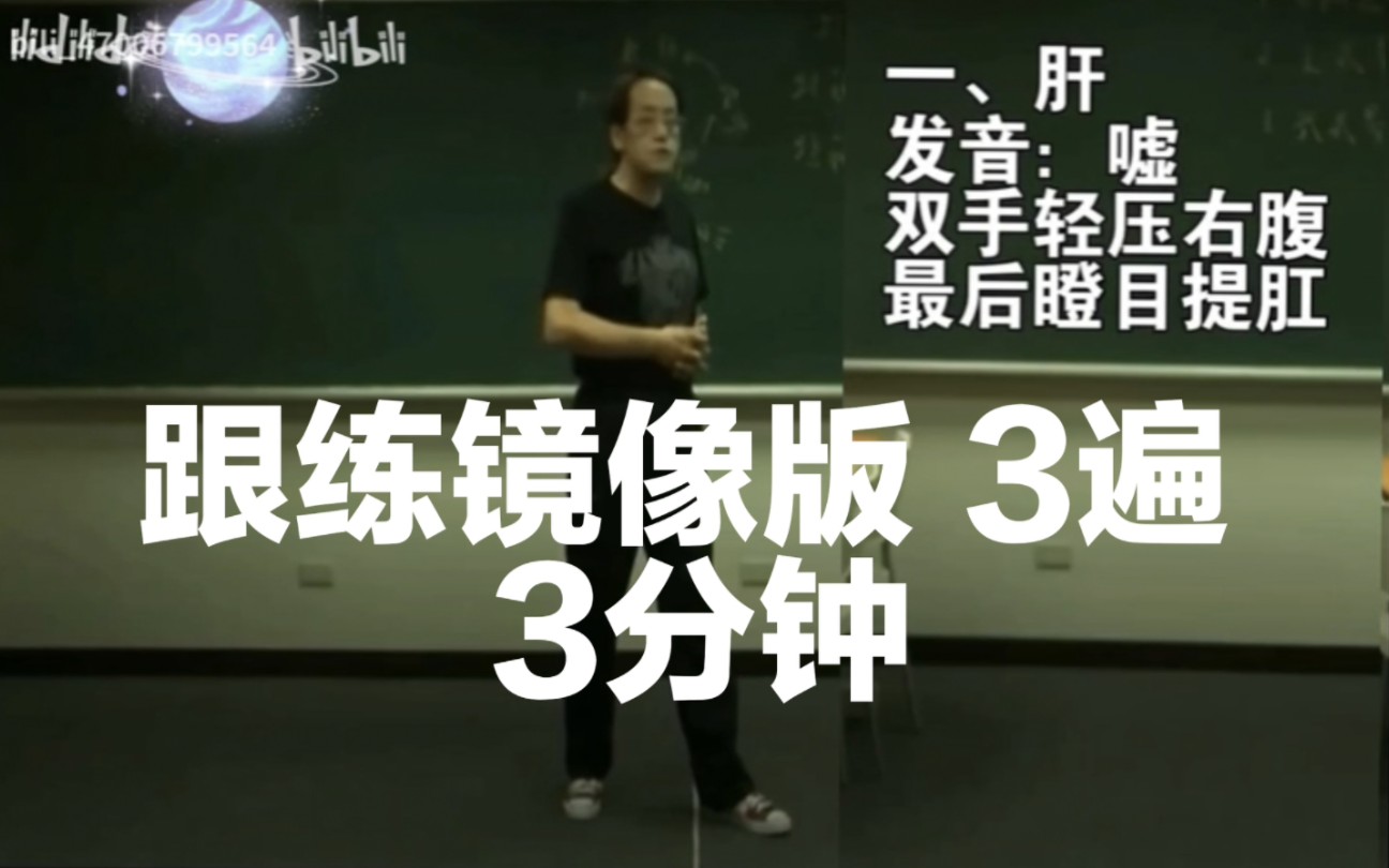 倪海厦五脏逼毒法(五步排毒六字诀)三遍镜像版