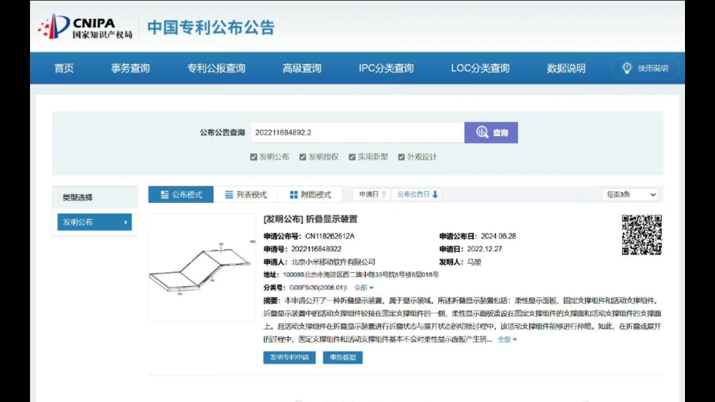华为公布专利一个月后 某家就申请了三折叠的专利 怎么说呢。不敢说