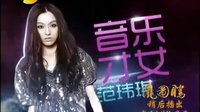 《湖南卫视2012跨年演唱会:谢娜、范玮琪、莫文蔚三大嫁娘秀甜蜜.