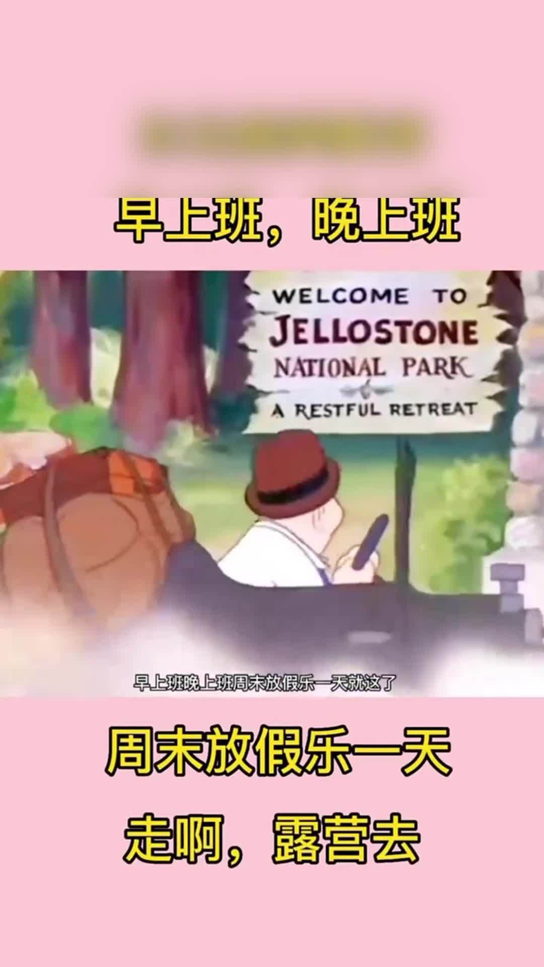 周末快乐一天,就连动画片都是单休的吗?