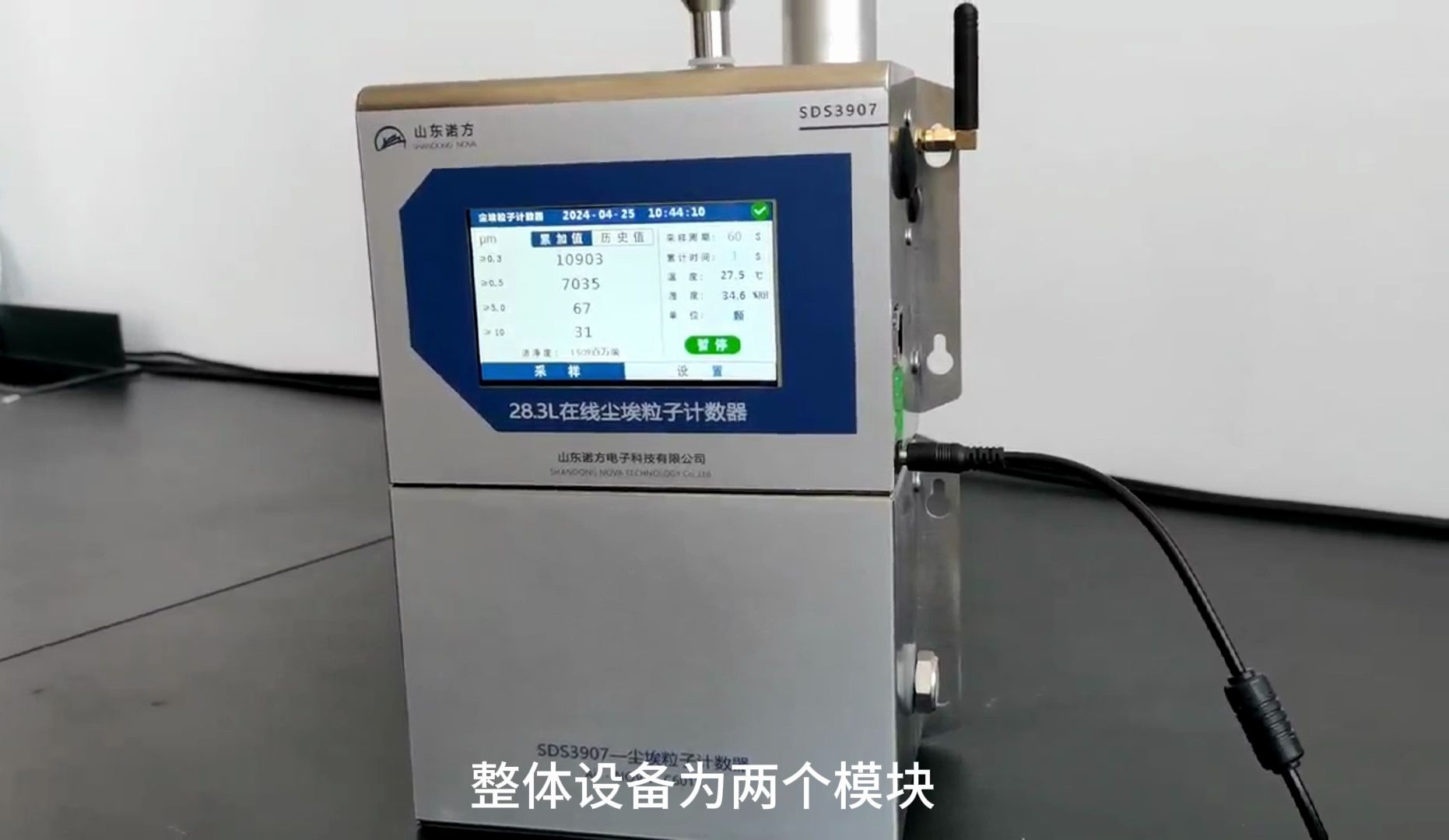 洁净室在线监测-28.3L尘埃粒子计数器外观讲解