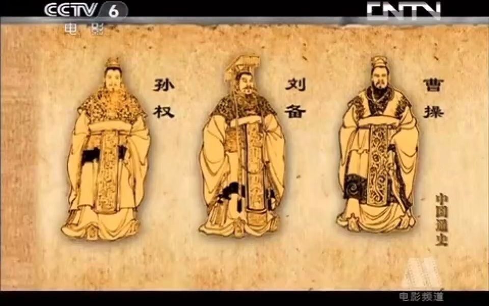 三国两晋南北朝的政权更迭与民族交融