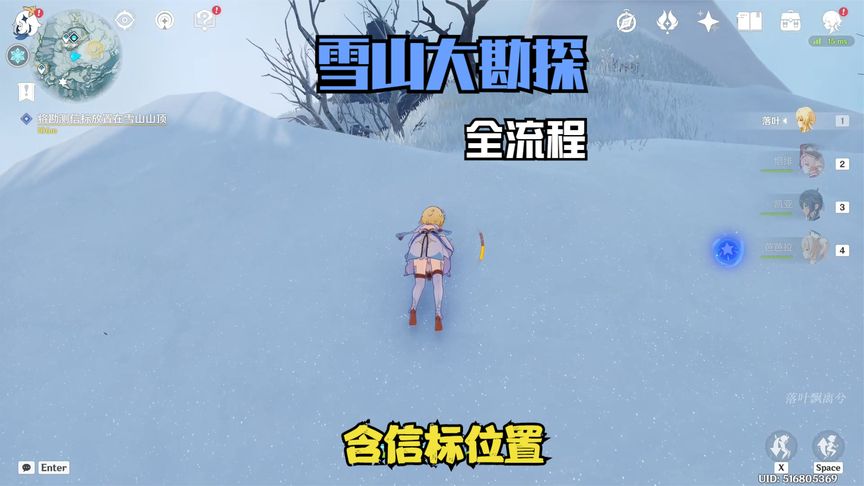 【原神雪山篇】雪山大勘探任务全流程,信标位置,放置信标