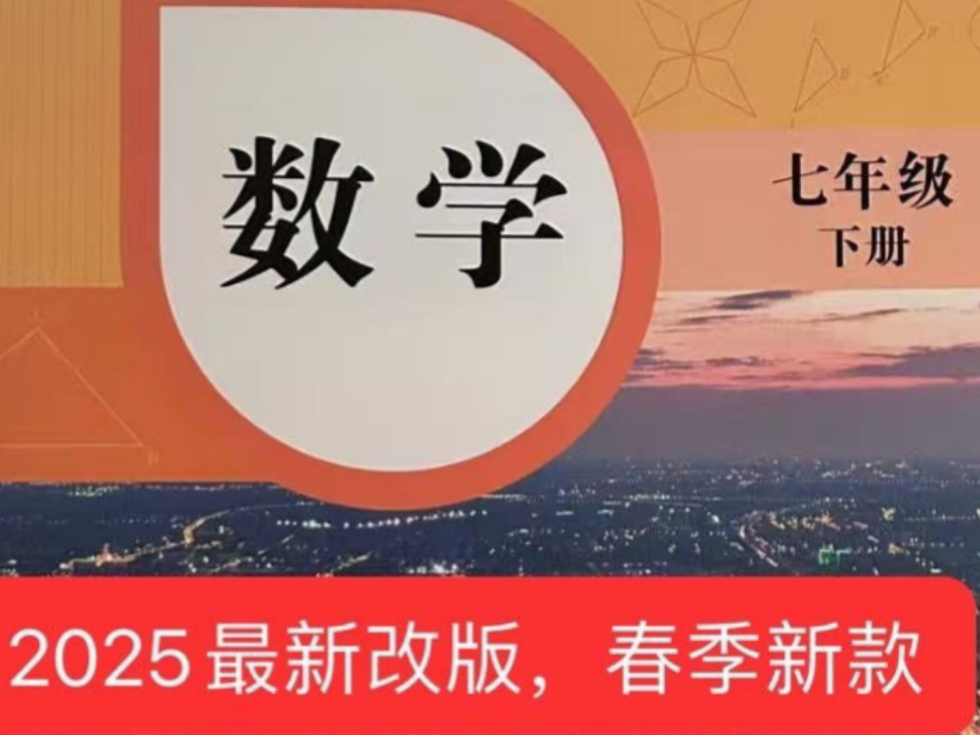 【2025最新整理】 精华初中数学 七年级数学 下册全集