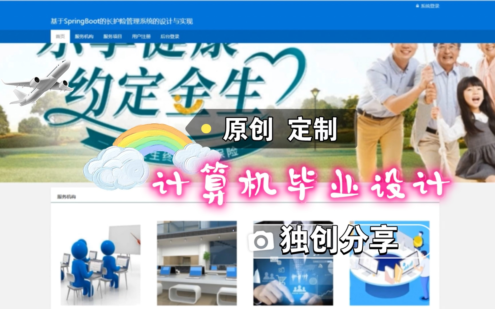...基于springboot框架的保险展示管理系统,计算机毕业设计,计算机程序...