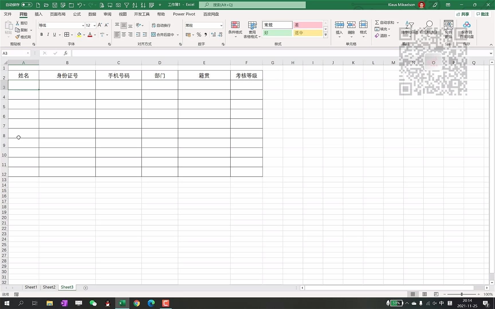 Excel自动切换输入法
