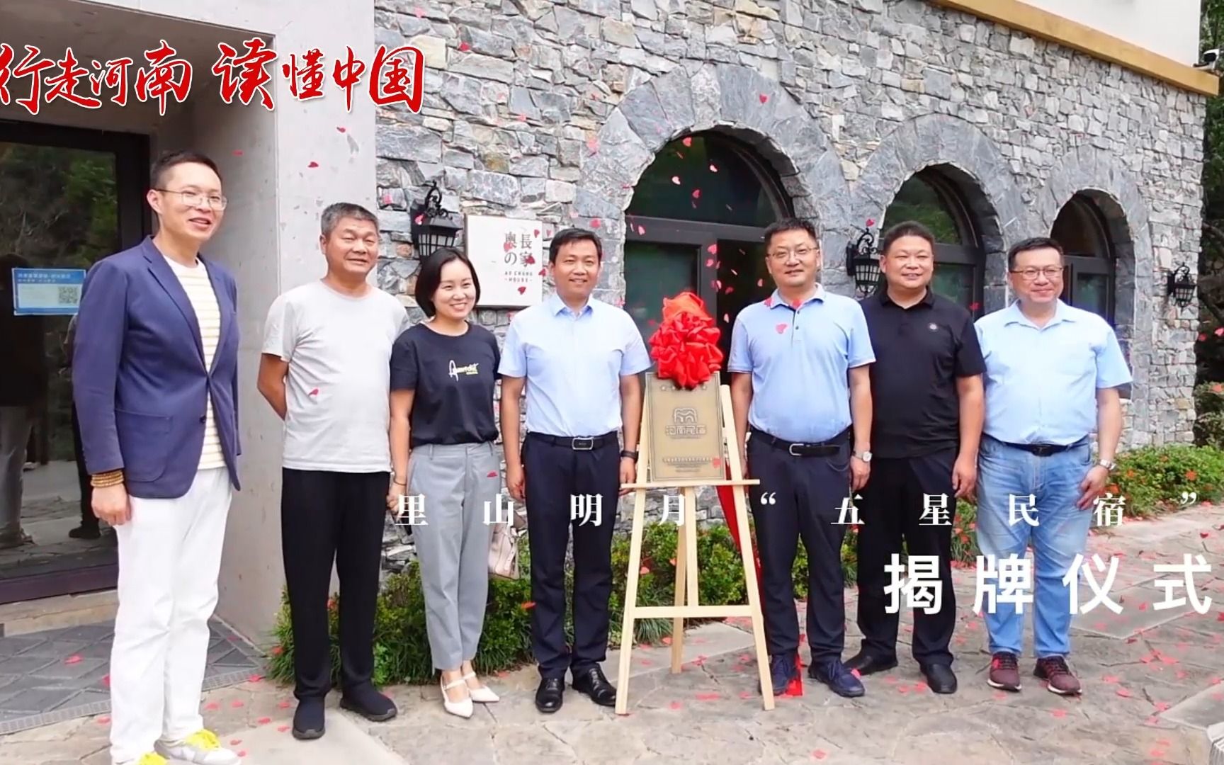 【行走河南·读懂中国】巩义·里山明月民宿荣膺“河南省五星级乡村...