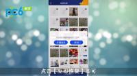 安卓手机删除的视频怎么恢复