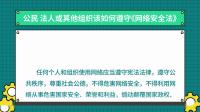 湖北网信普法系列动画之《网络安全法》小课堂