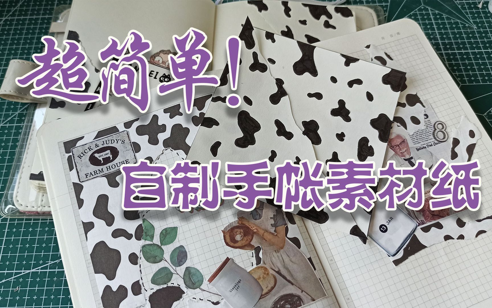 【自制手账素材纸】适合手帐新手的教程 简单又好看 刚入坑的宝贝...