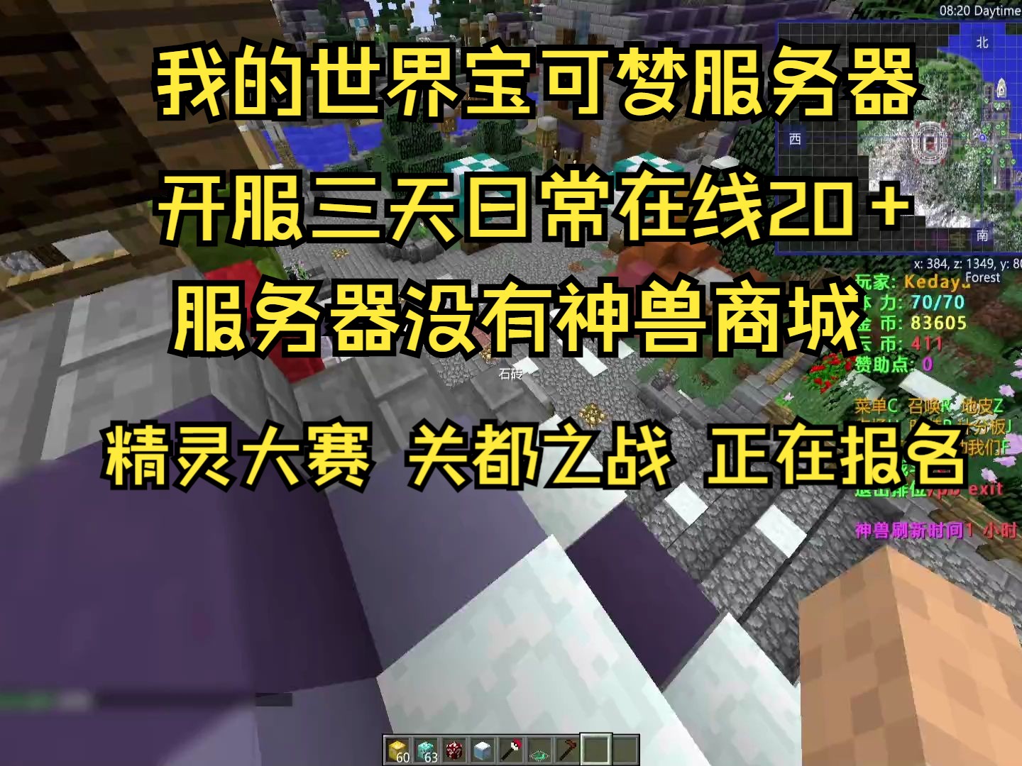 我的世界剧情宝可梦,并非喵喵剧情的服务器,手机版电脑版